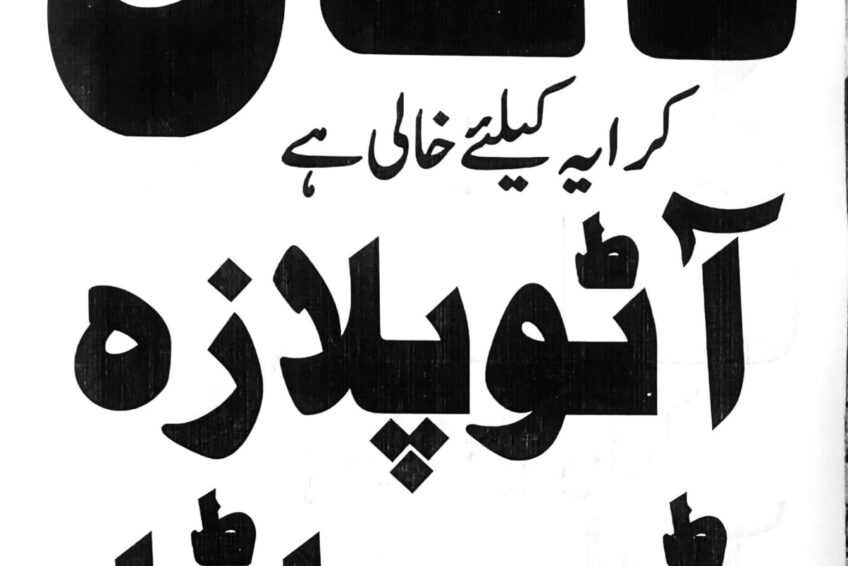 Auto Plaza main Shop with office / store room for rent