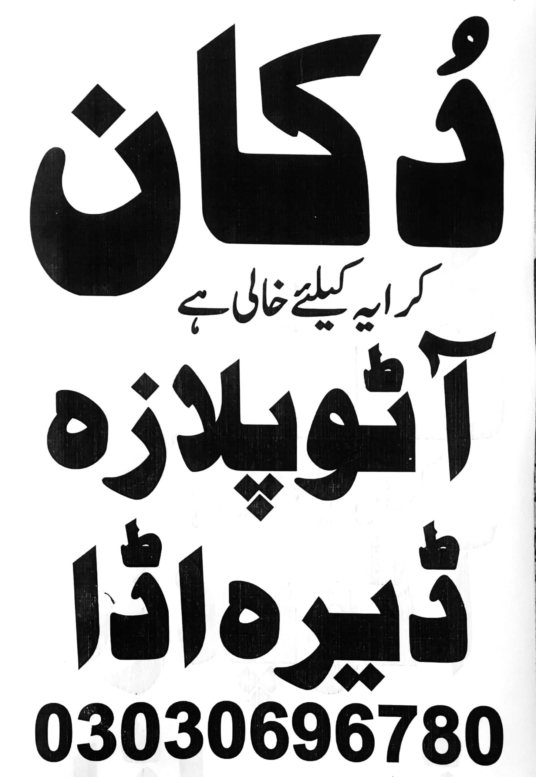 Auto Plaza main Shop with office / store room for rent